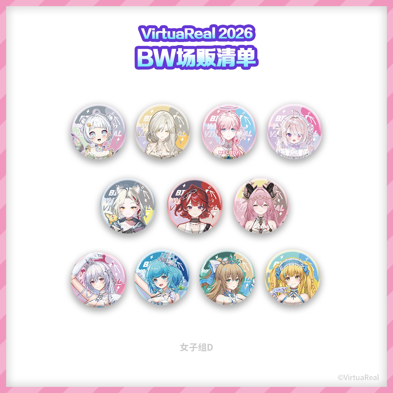【现货】VirtuaReal 2026 成员皮肤徽章 女子组【D】