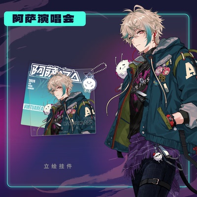 【现货】VirtuaReal 2024阿萨演唱会《白日梦想家》- 立绘挂件