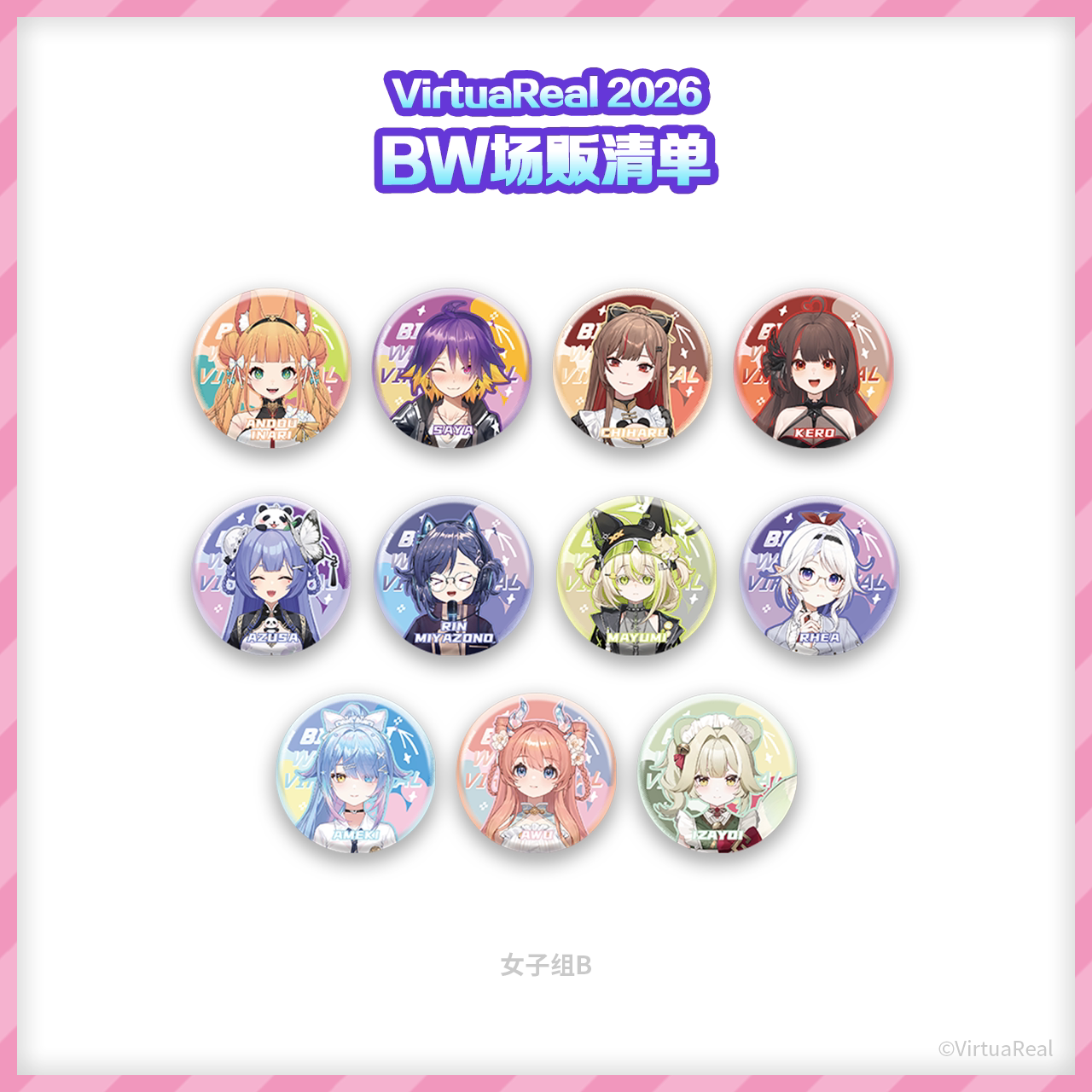 【现货】VirtuaReal 2026 成员皮肤徽章 女子组【B】
