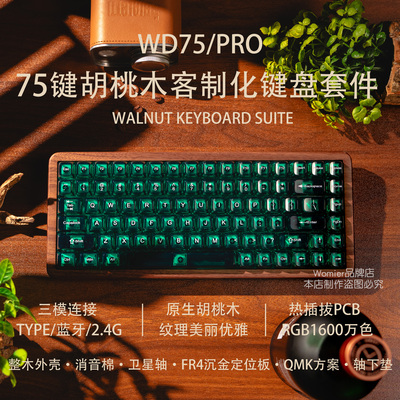 womierWD75胡桃木三模透明键帽无线机械游戏键盘