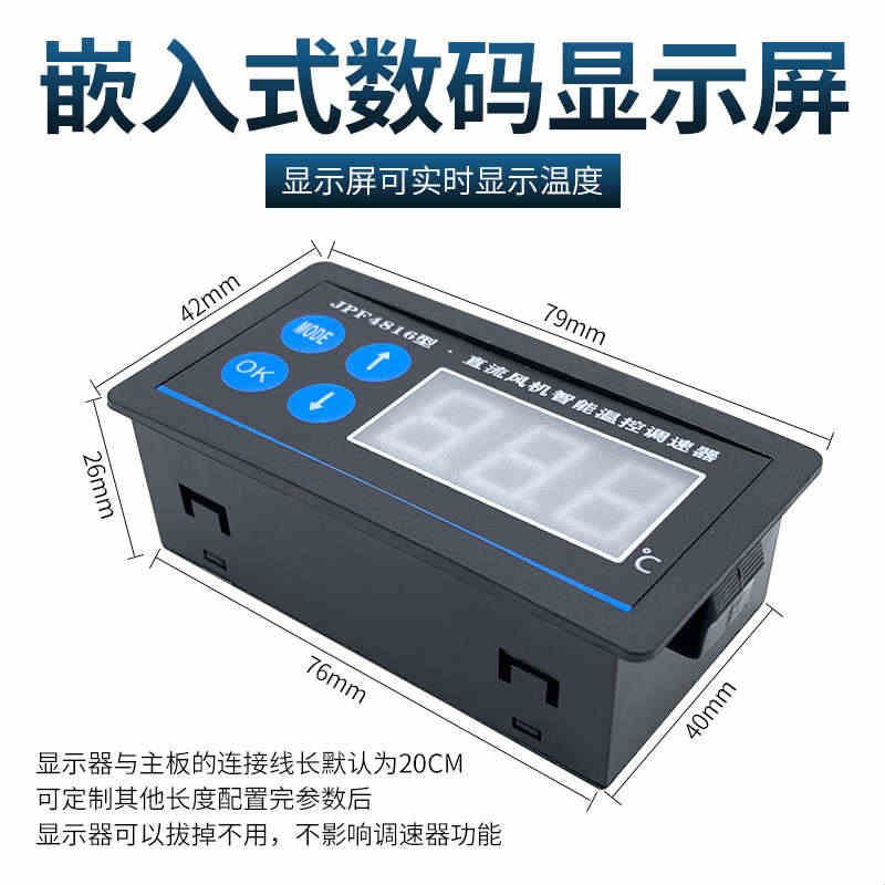 机箱机柜12V散热风扇温控调速器24V智能PWM变速模块48V风机控制器
