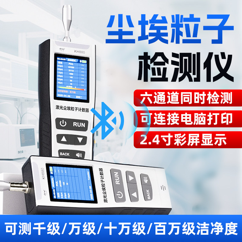 尘埃粒子计数器手持粉尘浓度检测仪空气质量检测仪专业无尘车间
