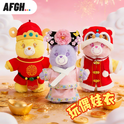 正版AFGH马年吉祥物毛绒娃衣