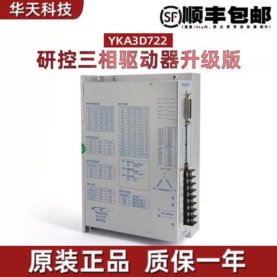研控YAKO步进驱动器3D722适合配86 110 130三相步进马达用