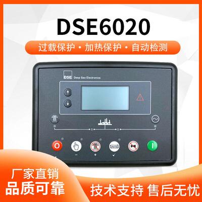 英国深海DSE6020MKII柴油发电机组控制器自启动面板模块屏DSE6120