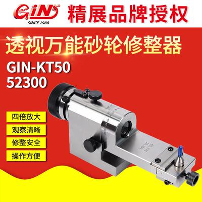 台湾精展 透视万能 砂轮修整器GIN-KT50 角度 R成型器不锈钢52300