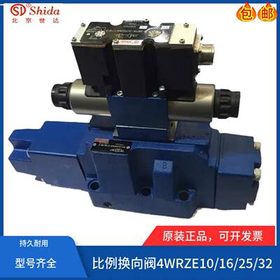 世达Shida比例换向阀4WRZE32E-520-71/6EG24N9K31/A1D3M E3/W6/W8