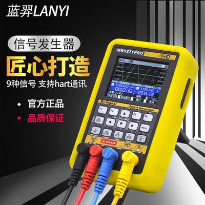 蓝羿MR9271PRO讯号产生器4-20mA毫伏Modbus rtu讯号源hart475通讯