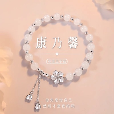 Name.s康乃馨手链女生礼物