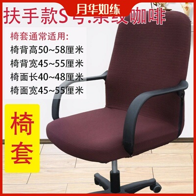 Boss's cair cover, office cair cover, swivel cair cover