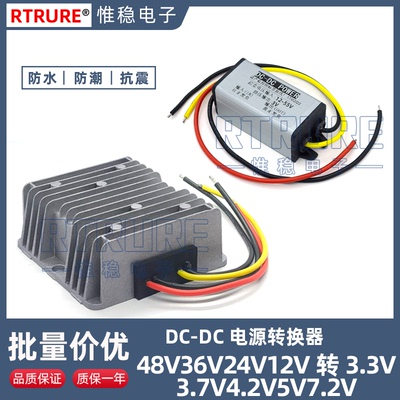 直流降压模块48V24V12V转3V3.3V3.7V4.2V5V6V7.2V车载电源转换器