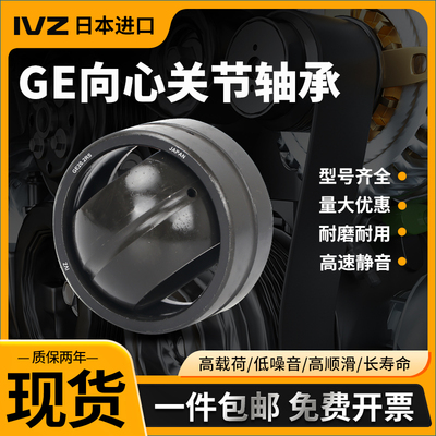 日本进口IVZ向心关节轴承