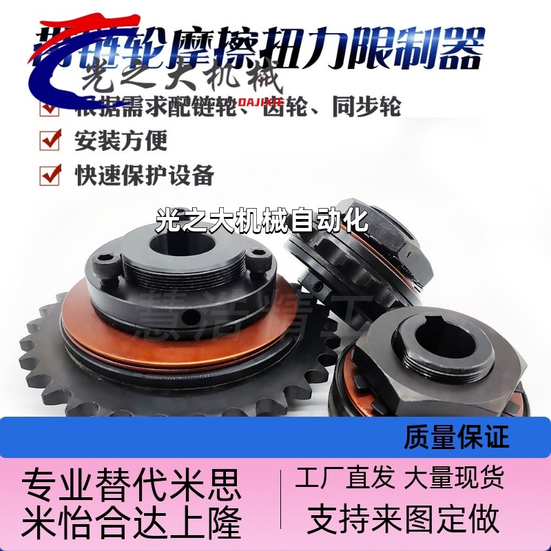 TL350扭力限制器500扭矩离合器配带链轮250摩擦式过载保护器200-2_虎窝淘