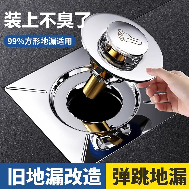 卫生间地漏防臭器弹跳芯密封盖下水道防返臭虫神器按压脚踩式通用