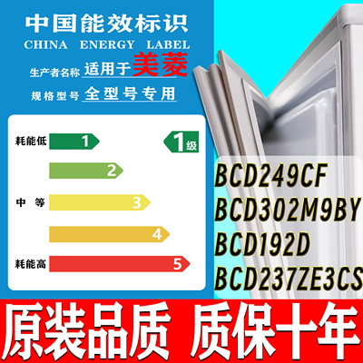 适用美菱冰箱BCD-249CF 302M9BY 192D 237ZE3CS 密封条门封条胶圈