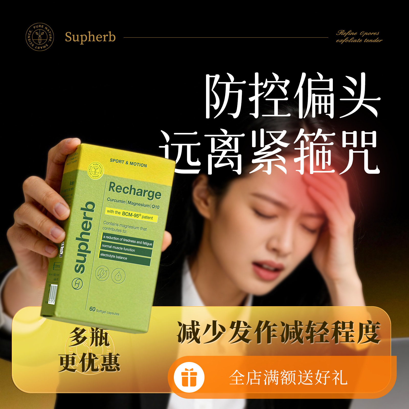 以色列专利配方缓解经期头神经有效预防控青少年成人偏头部痛胶囊