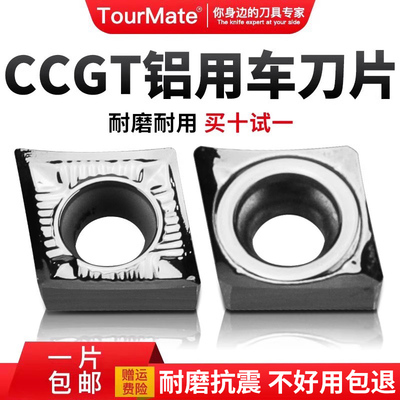 数控刀具CCGT铝用刀片