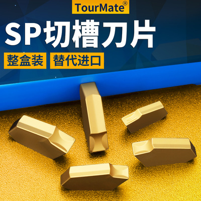 数控刀具SP合金切槽刀片