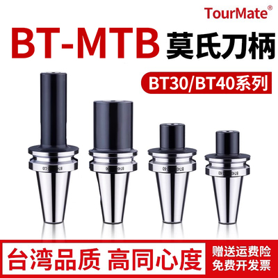 莫氏刀柄刀BT30、40MTA/MTB系列 钻头刀柄 莫氏刀柄 数控刀柄