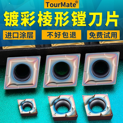 数控镀彩精加工镗孔菱形车刀片