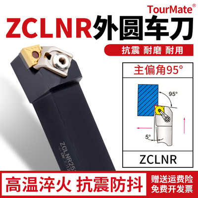 外圆刀杆95度车刀菱形刀片机夹刀柄ZCLNR/ZCLNL 2020K12 2525M12