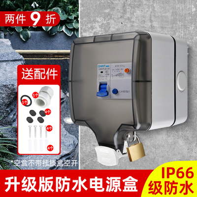 户外防水配电箱室内外防雨空开漏保电源保护罩工业开关插座配电盒