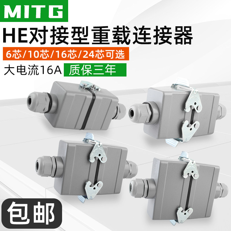 矩形重载连接器对接型HDC-HE热流道航空插头工业防水连接器接插头