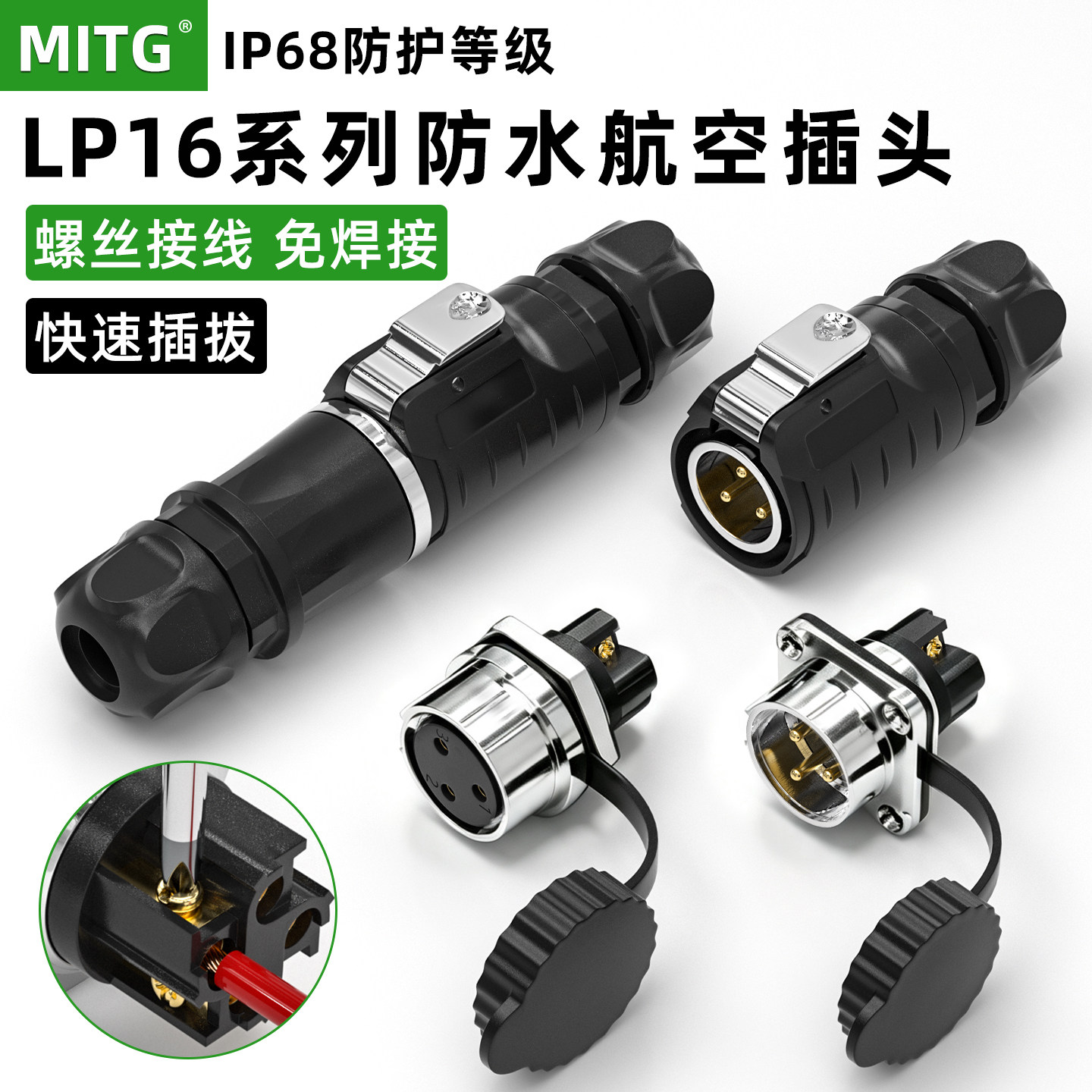 免焊LP16防水航空插头插座大功率快速插拔连接器公母芯对接2345芯