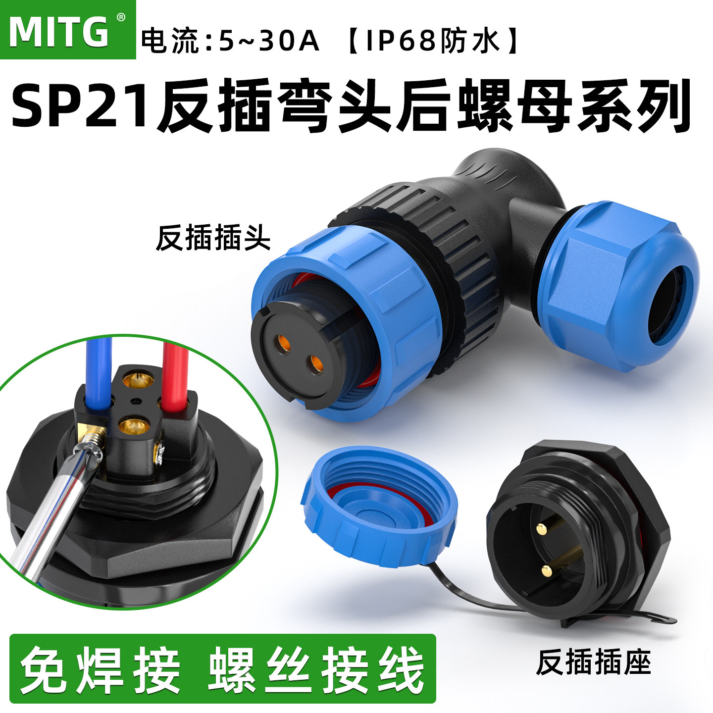 反插免焊SP21弯头航空插头后螺母插座螺丝压接工业连接器345679芯