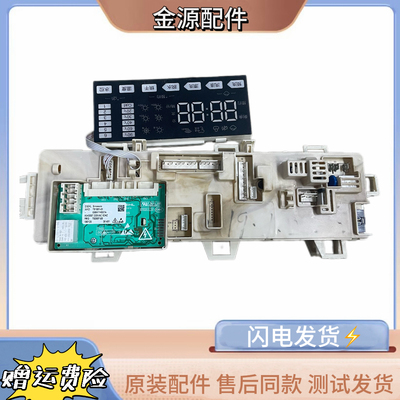 洗衣机电脑板WDD10571W/WDD10572W/WDD10573W主板