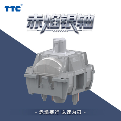 TTC赤焰银轴机械键盘轴麻将音