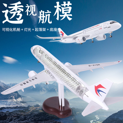 东航C919飞机模型商飞919航模