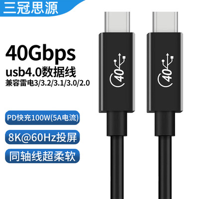 USB4数据线Thunderbolt3快充100W全功能同轴线兼容雷电3数据线