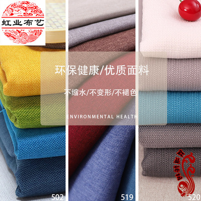 纯色抱枕沙发布料面料纯色涤麻布料老粗麻布桌布防尘背景墙仿