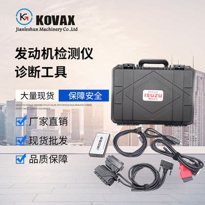 KOVAX挖掘机维修故障诊断工具IDSS五十铃发动机检测仪诊断工具