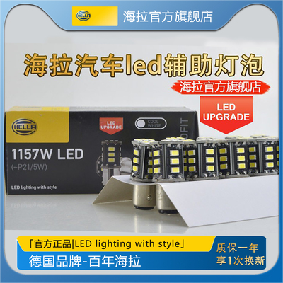 海拉汽车小灯led刹车灯泡高低脚12v插泡转向倒车室内牌照灯后T10