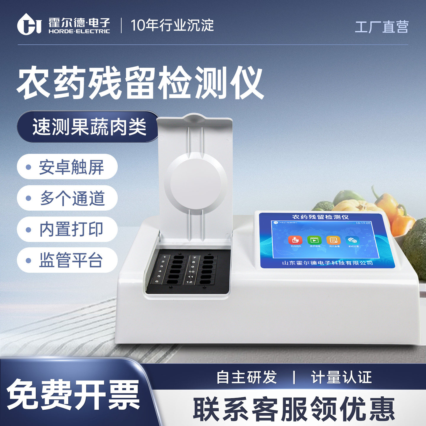 农药残留检测仪农残水果蔬菜茶叶便携式多功能食品安全快速分析仪