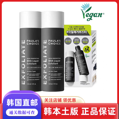 韩国直邮Paula's choice宝拉珍选水杨酸精华液闭口粉刺痘痘