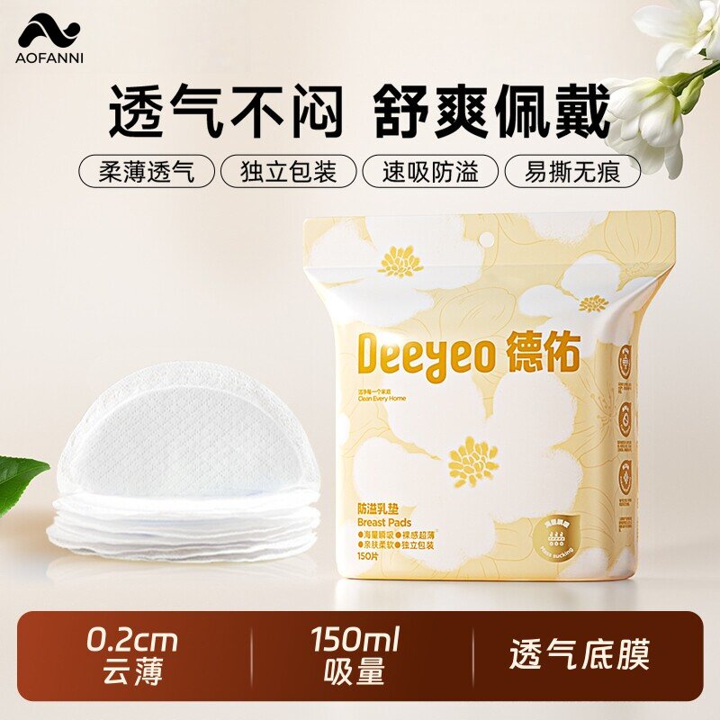 防溢乳垫一次性超薄透气产妇防漏夜间母乳贴产后隔奶垫