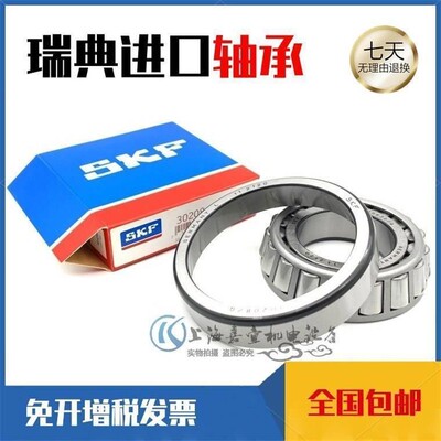 SKF瑞典进口33124 33126 33128 33130 33132 33134 J2/Q 轴承