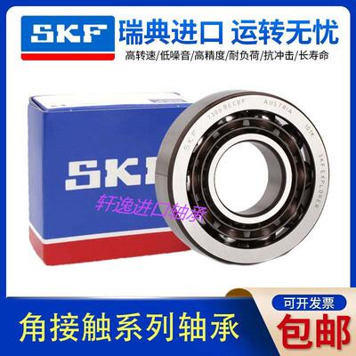 SKF进口轴承 7012 7013 7014 7015 7016 7017CD ACD/P4A DBA 配对