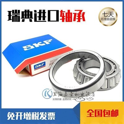 SKF瑞典进口33205 33206 33207 33208 33209 33210/Q圆锥滚子轴承