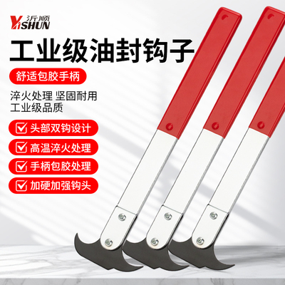 沂顺双头油封起子密封圈