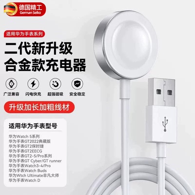 适用于华为GT6手表充电器WATCH5