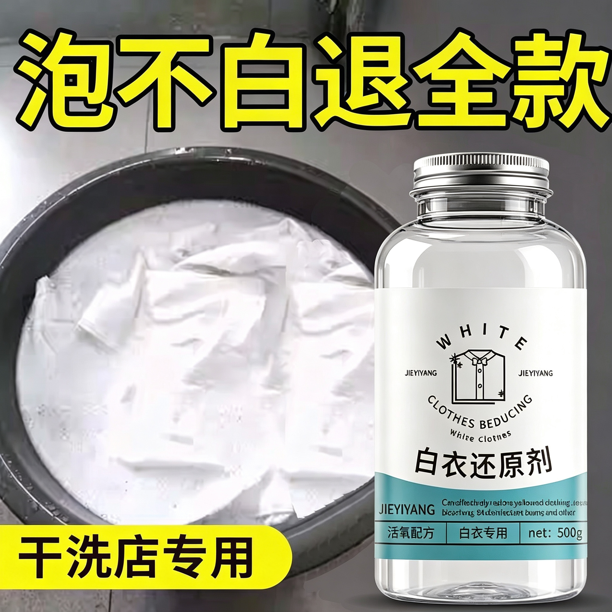 漂白剂白色衣物去渍去黄增白还原剂漂白粉专用白衣服发黄洗白神器
