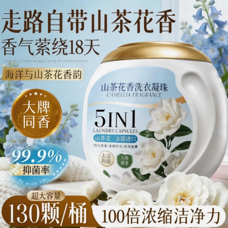 洗衣凝珠留香珠五合一持久留香除菌螨去污正品官方旗舰店洗衣液球