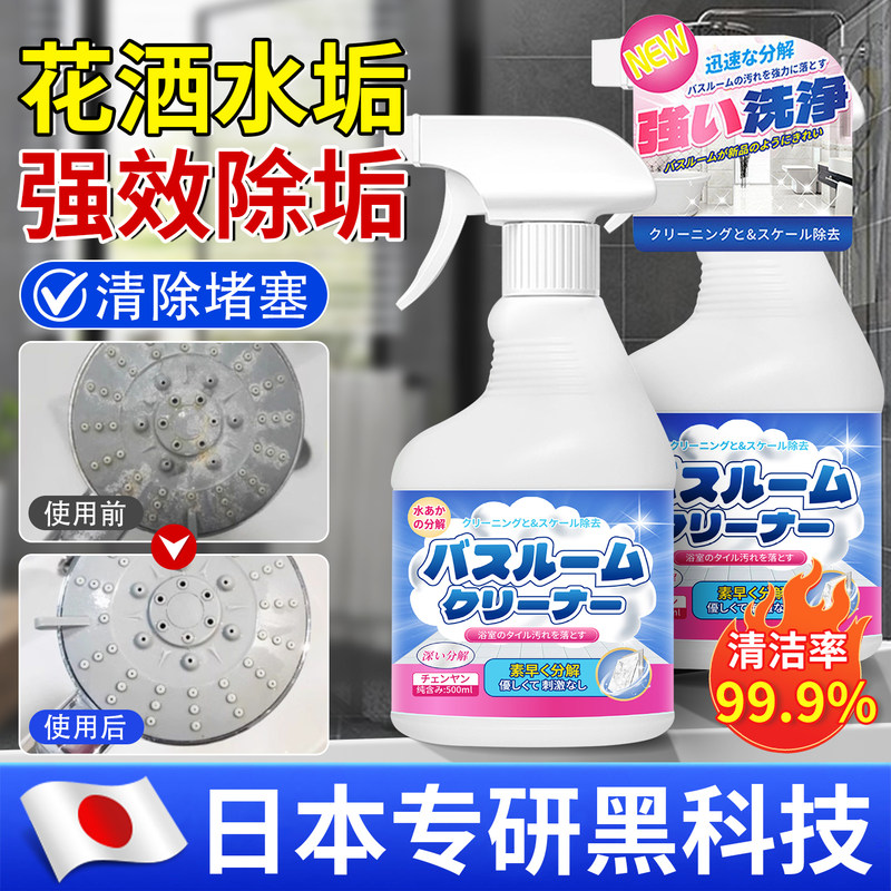 日本浴室花洒喷头水垢清洁剂淋浴水龙头清洗堵塞清理马桶去污除垢