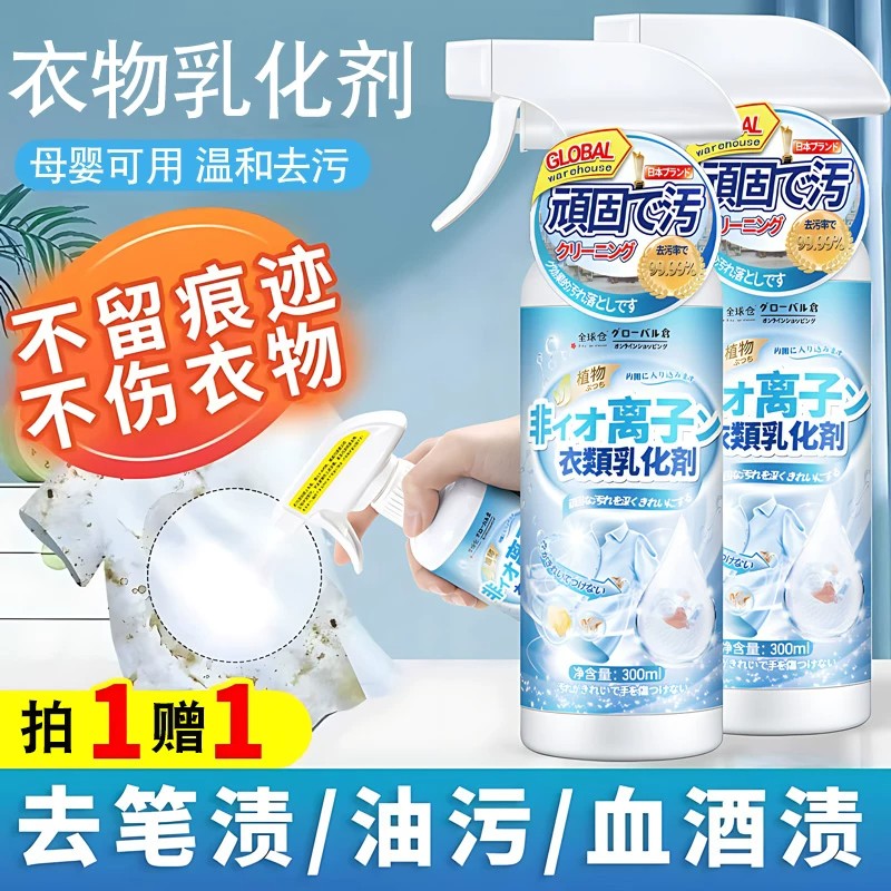 非离子衣物乳化剂强力去污渍神器清洗白色衣服油渍发黄渗透清洁剂
