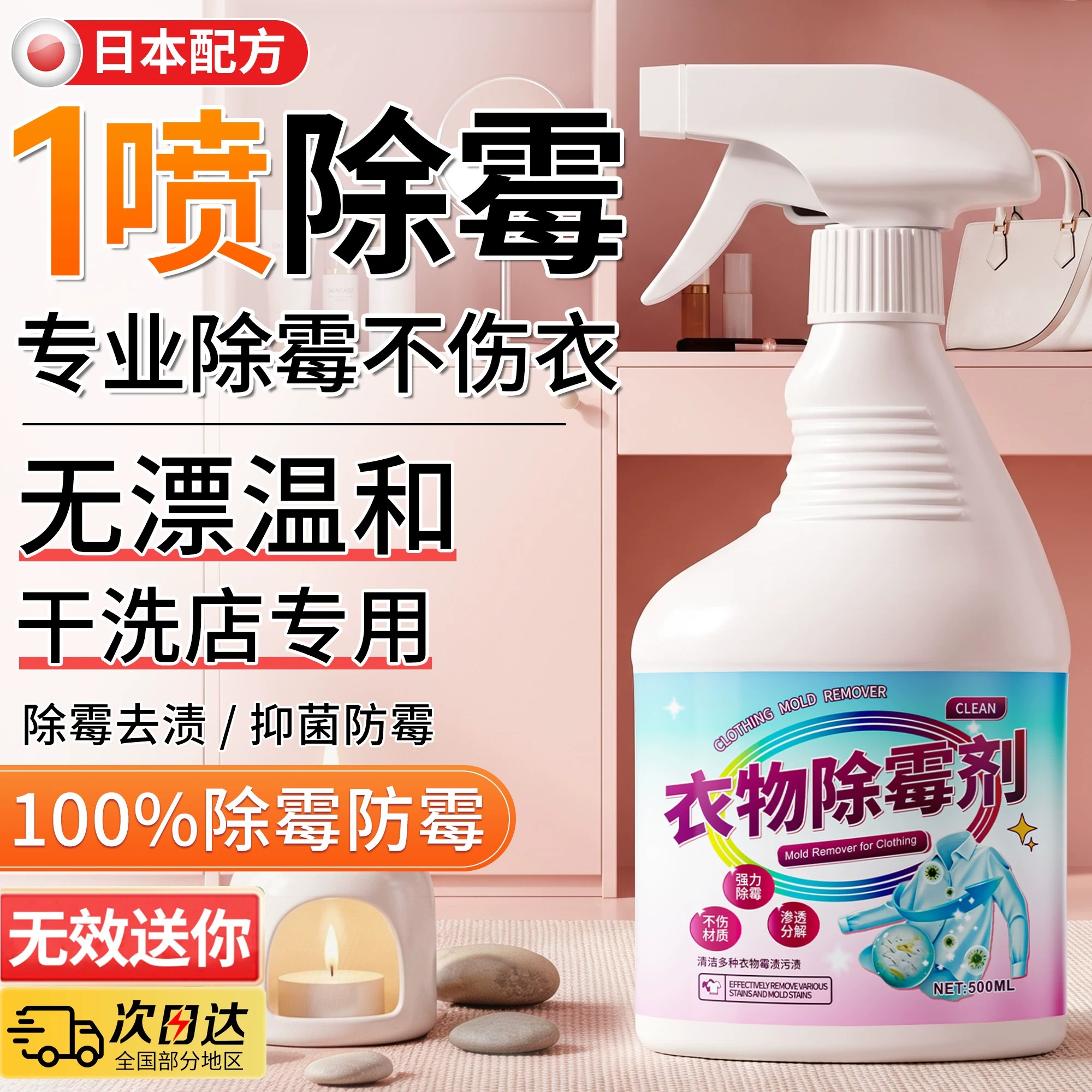 衣物除霉剂去霉点霉斑清洁剂白衣服发霉去黄清除霉菌黑点清洗神器