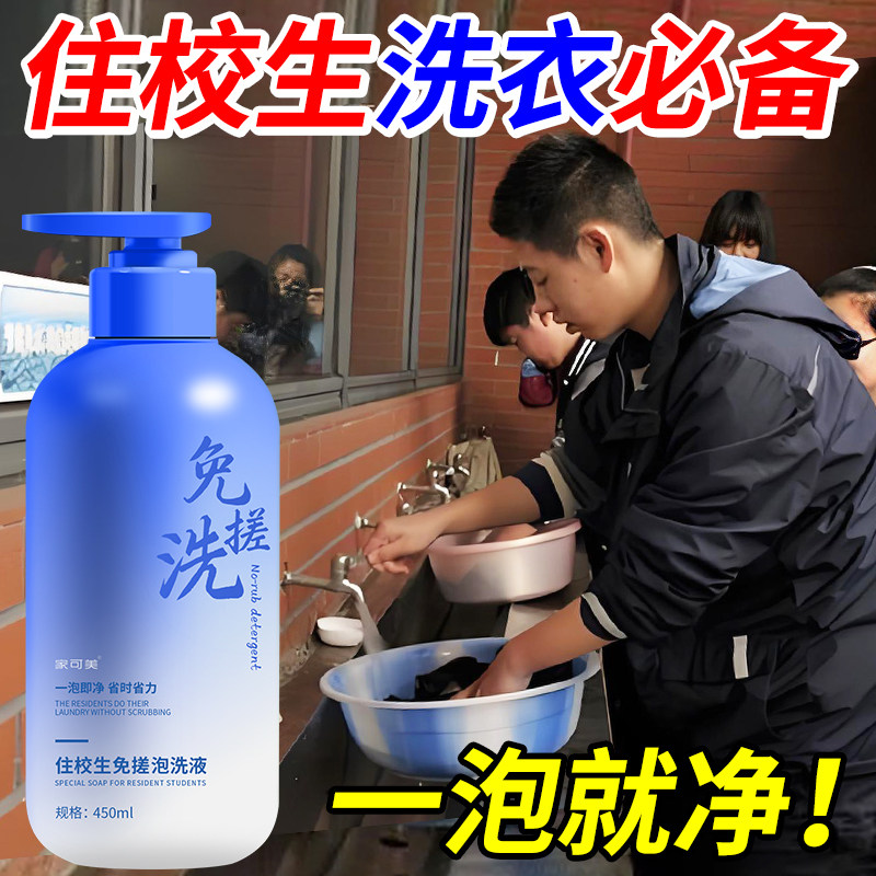 洗衣液学生宿舍小瓶住校生免搓按压瓶持久留香手洗去污汗渍笔渍